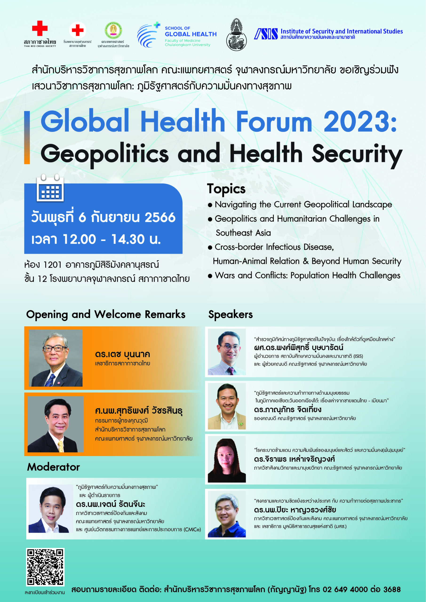 Global Health Forum 2023: Geopolitics and Health Security - School of ...