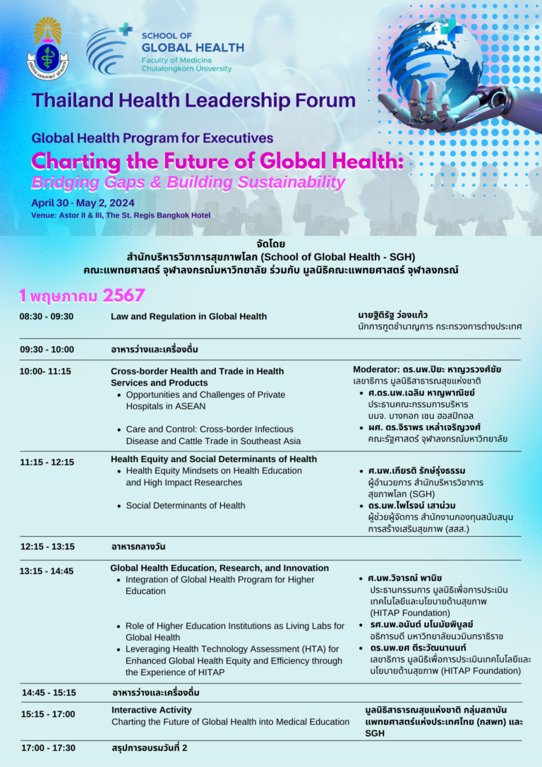 Global Health Program for Executives of Medical Institutions ...