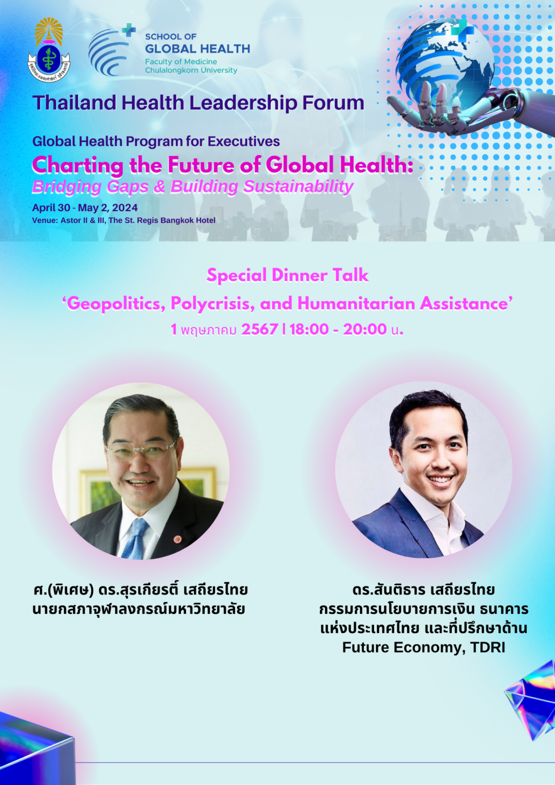 Global Health Program for Executives of Medical Institutions ...